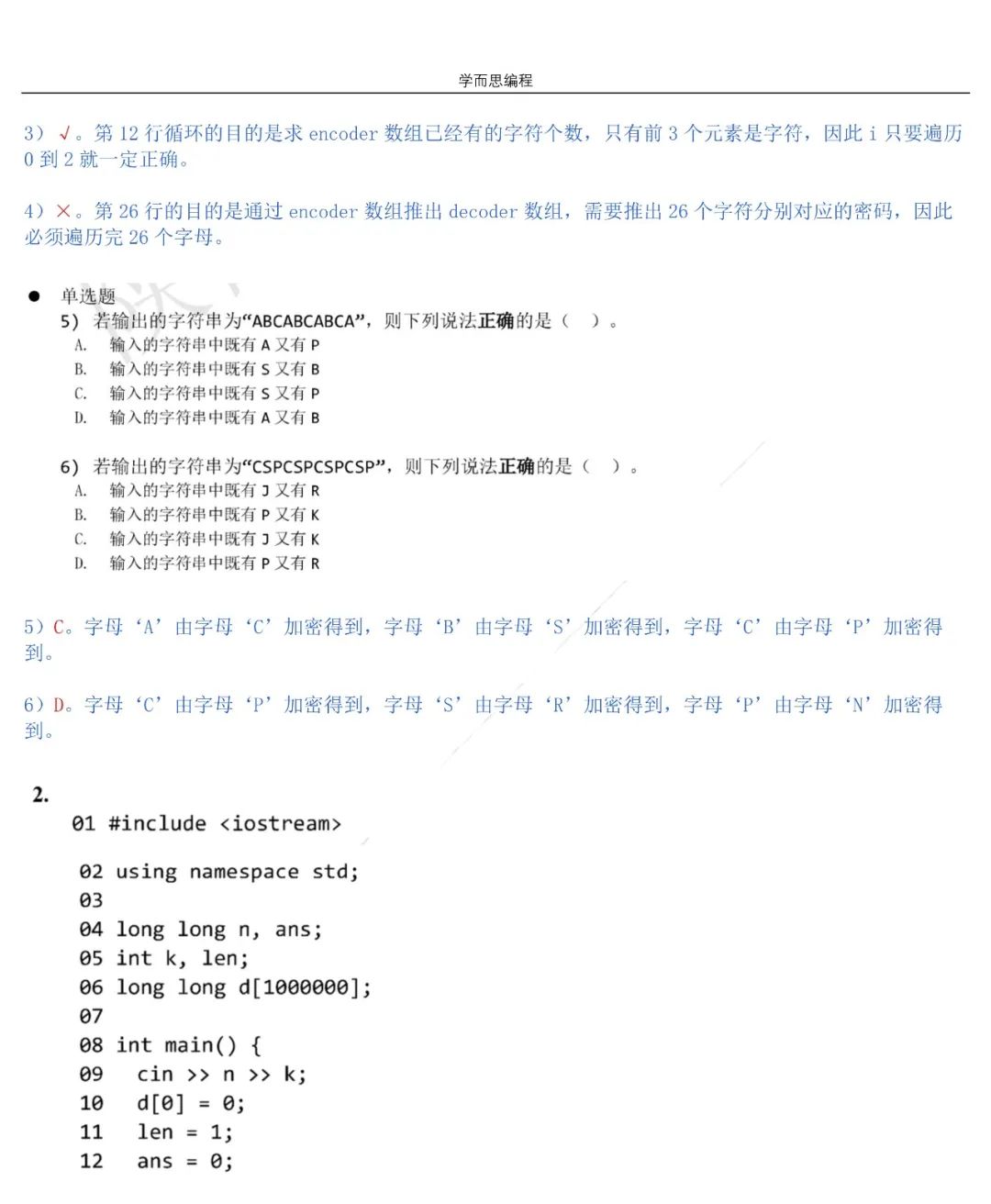 2020 csp-j第一轮初赛真题解析_2020年cspj第一轮答案解析-CSDN博客