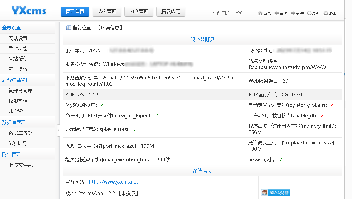 yxcms登入后台_yxcms最新下载靶场搭建-CSDN博客