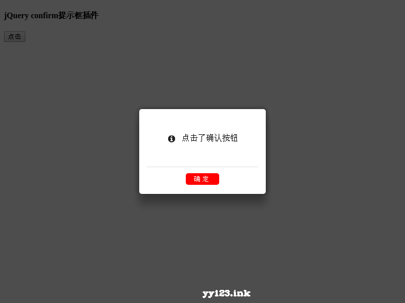 jQuery confirm提示框插件_jquery confirm确认框 下载-CSDN博客