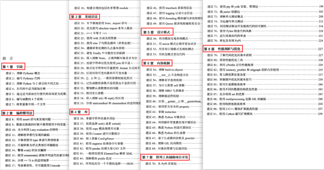 编写高质量代码：提高 Python 代码质量的7 个习惯，改善python程序的91个建议编写高质量代码 改善python程序的91个建议 Csdn博客