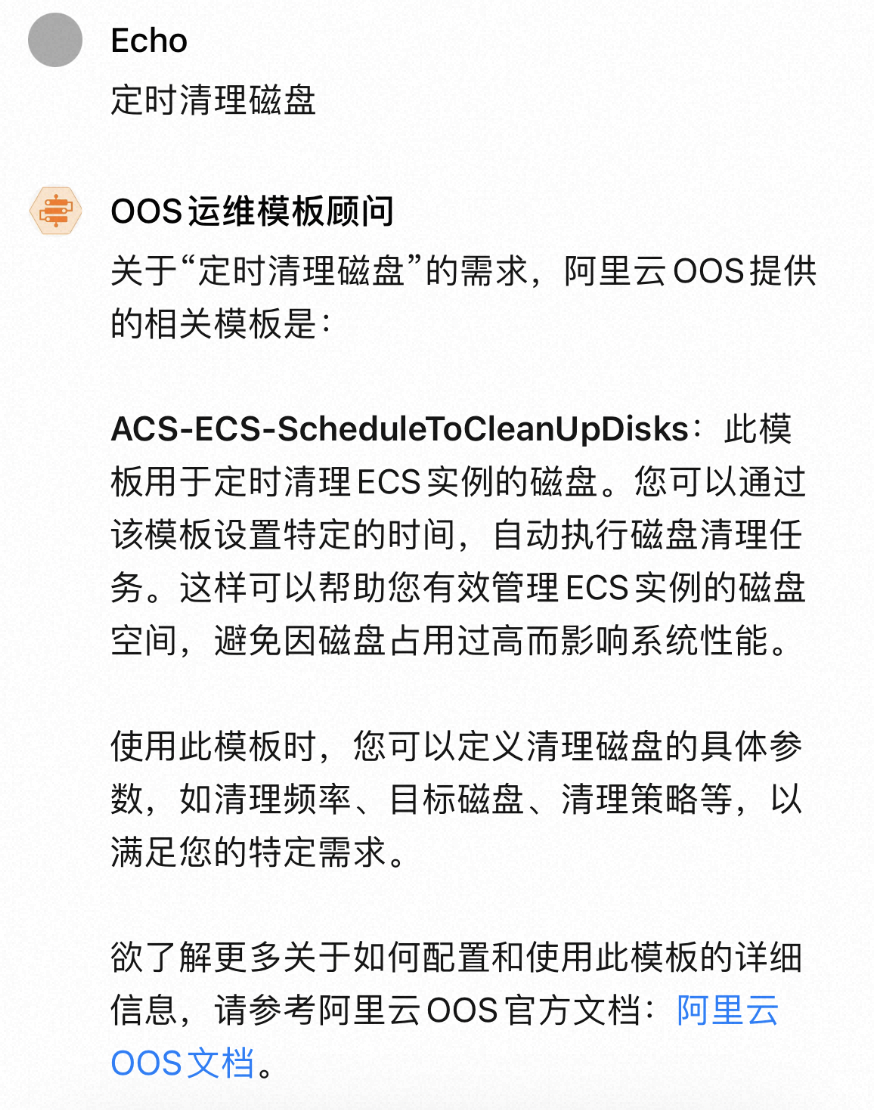 5分钟构建了个阿里云OOS运维模板顾问GPTs_oos模板-CSDN博客