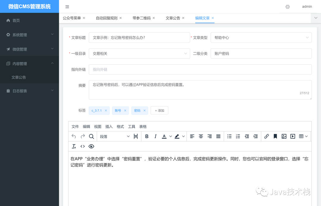 一款基于 Spring Boot 的公众号管理系统,已开源,别再自己写了! Csdn博客