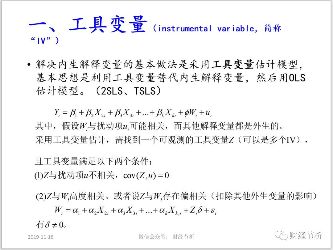 最小二乘估计_工具变量IV、两阶段最小二乘法（2SLS、TSLS）、内生性检验、弱工具变量检验 手把手教你EViews软件操作【视频操作】..._weixin_39831567的博客-CSDN博客