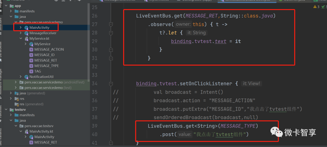 Android前台服务的使用（二） 使用liveeventbus实现进程间通讯（附源码） Csdn博客