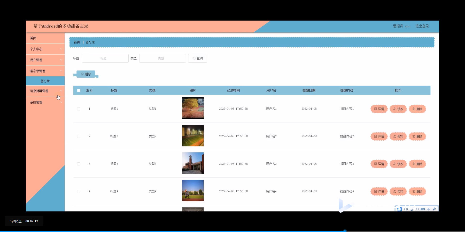 【附源码】计算机毕业设计python安卓基于android的多功能备忘录csj99(源码程序lw调试部署)手机备忘录andriod设计有后端吗 Csdn博客