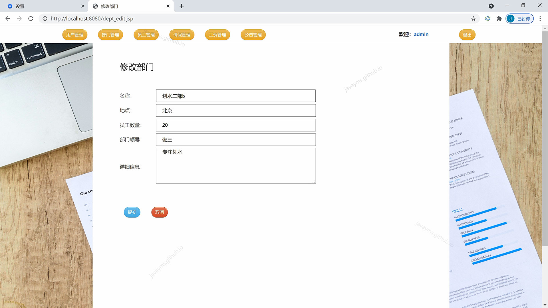 基于javawebjsp的人事员工管理系统javaweb Mysql Jsp Bootstrap Servlet Ssm Springbootjsp员工管理系统 Csdn博客