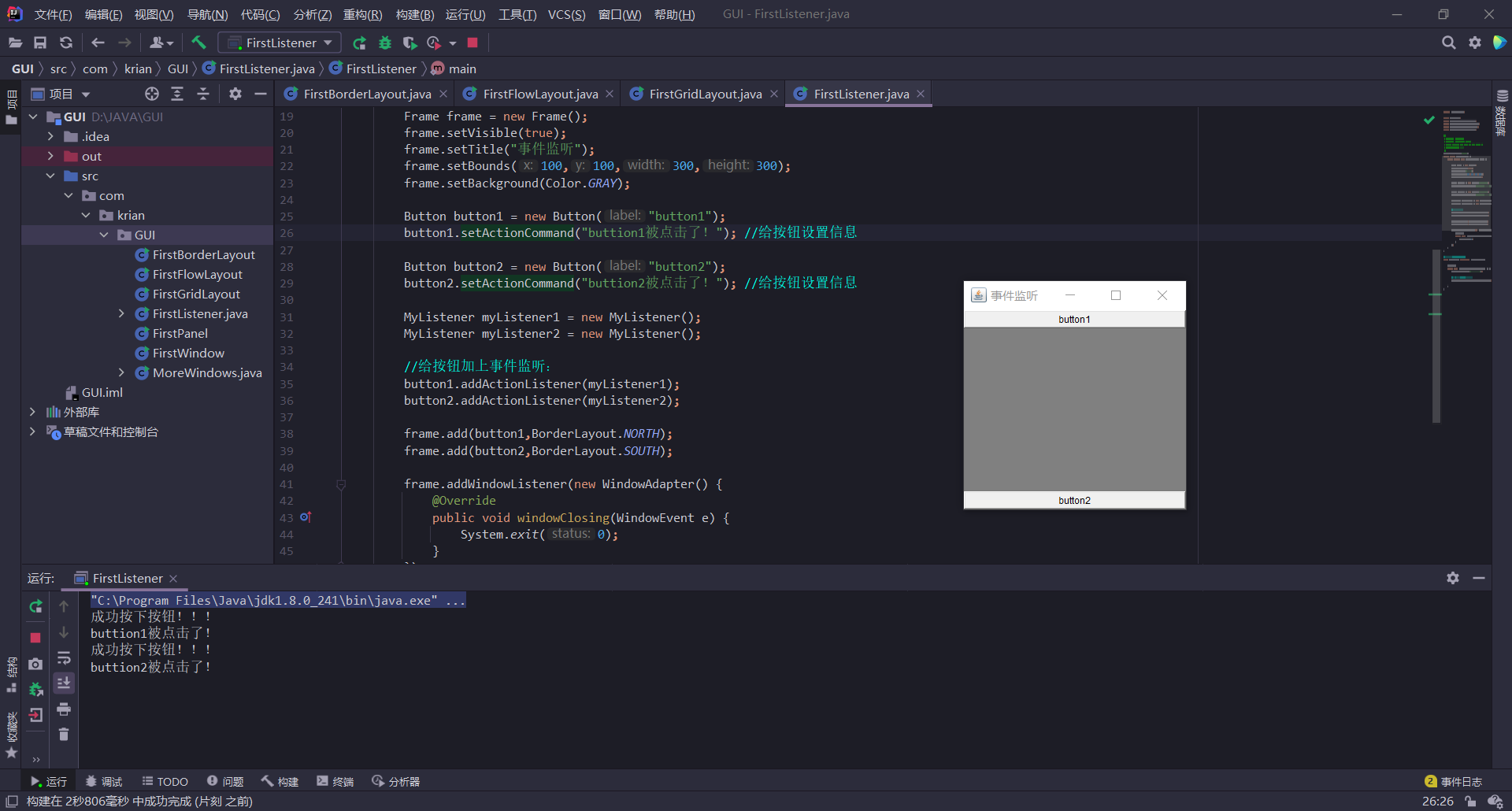 【JAVA】＜GUI编程＞AWT & Swing 图形化编程库_java swing框架-CSDN博客