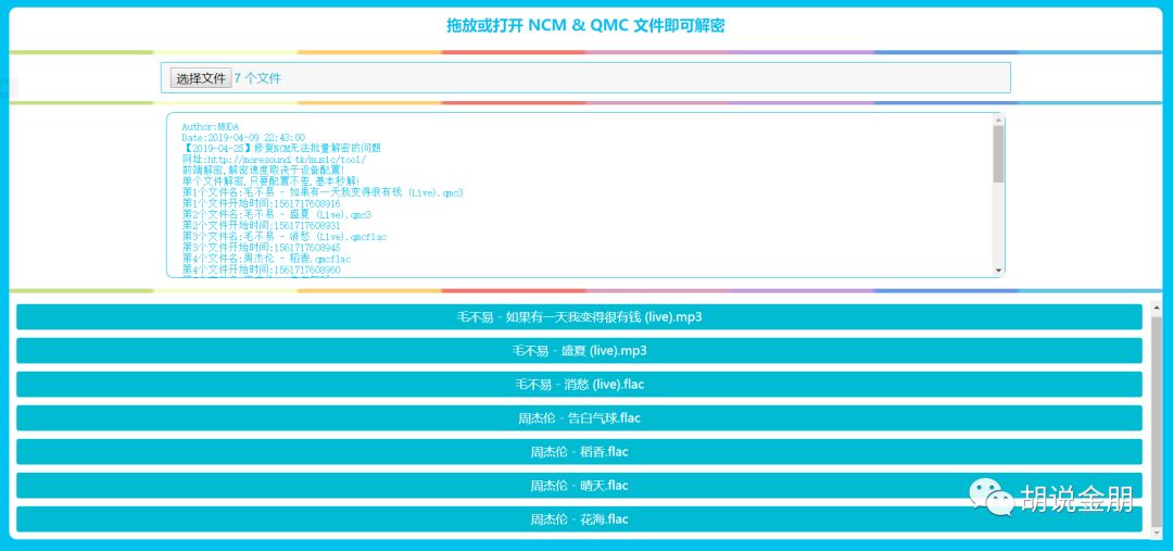 ncm转mp3_【工具】QMC转MP3-CSDN博客