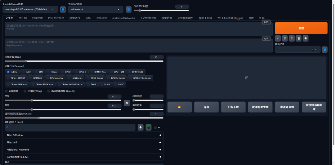 SD三分钟入门！秋叶大佬24年8月最新的Stable Diffusion整合包V4.9.7来了～_秋叶sd整合包-CSDN博客