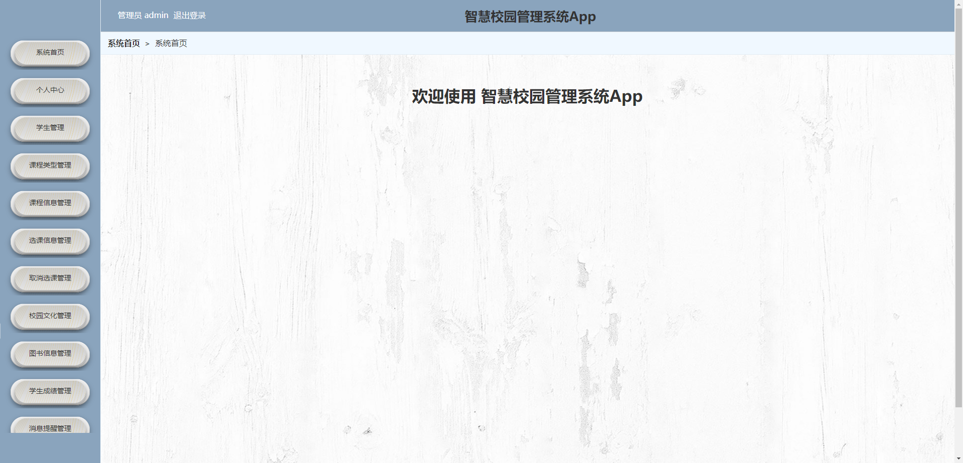 基于uniapp与springboot的智慧校园管理系统app课程选课与成绩管理功能设计与实现智慧校园软件功能设计 Csdn博客