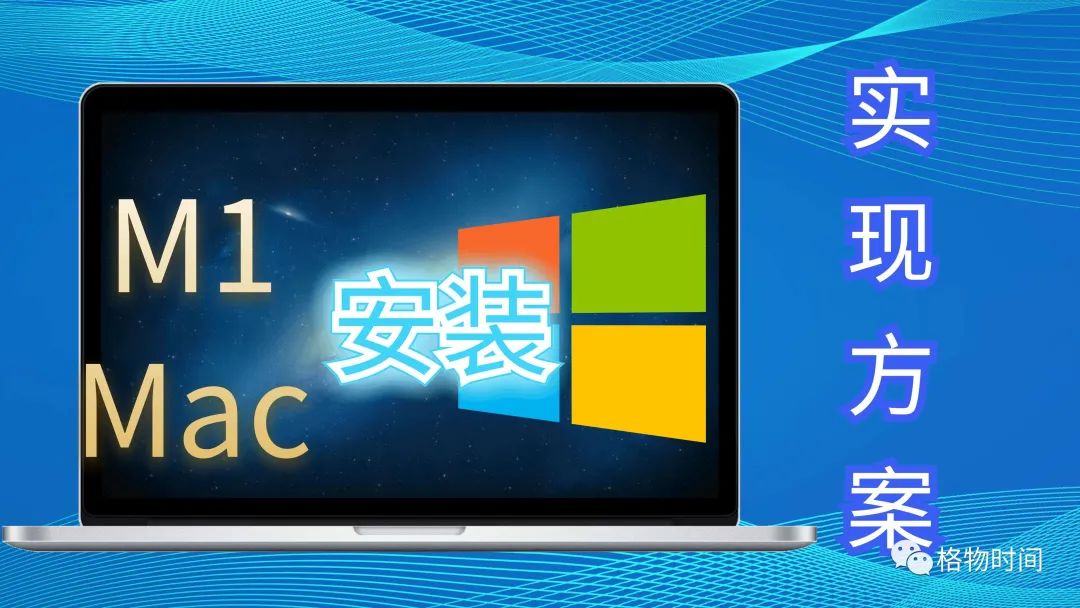 M1 MacBook上安装arm Windows虚拟机体验如何？_windows mac arm-CSDN博客