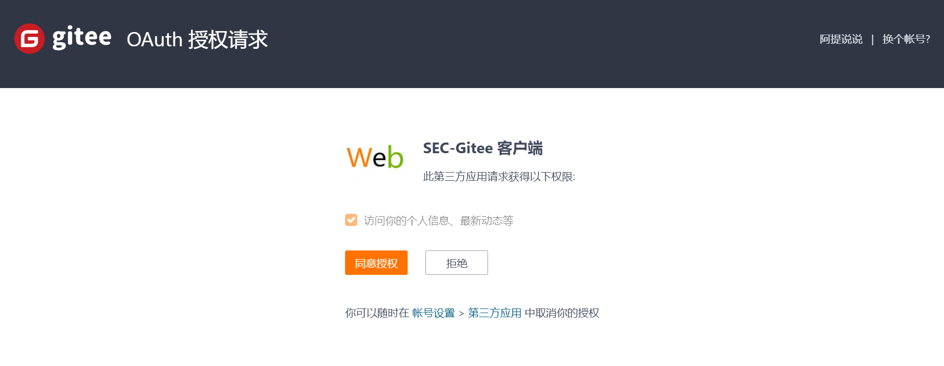 Spring Security OAuth实现Gitee快捷登录_springboot security gitee登录-CSDN博客
