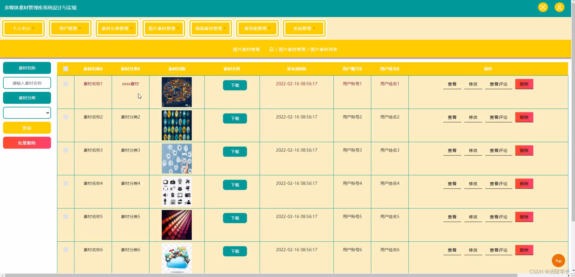 附源码 Jspssm计算机毕业设计多媒体素材管理库系统设计与实现ri98j【源码、数据库、lw、部署】 Csdn博客