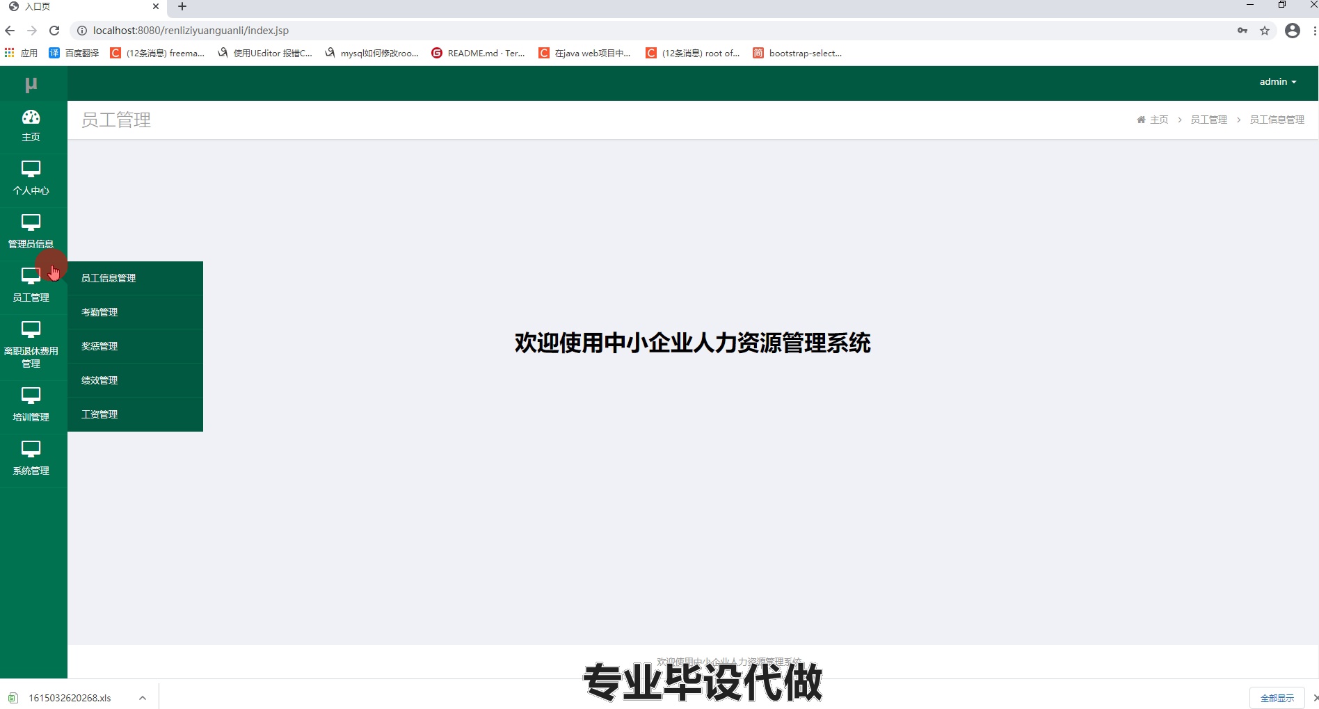 基于springbootvue框架的中小企业人力资源管理系统的设计及实现的设计与实现资源下载 适用于实训、作业、课设、实习项目、毕业设计等 2724