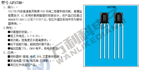 红外遥控接收头 的引脚参数vs1838b引脚图 Csdn博客 