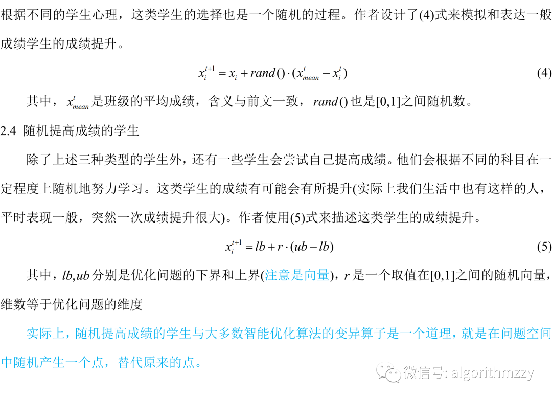学生心理学优化(SPBO)算法(含开源代码)_spbo算法-CSDN博客