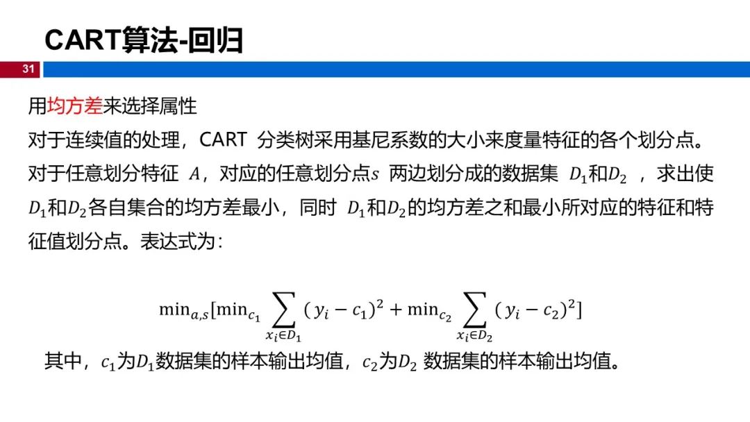 温州大学《机器学习》课程课件（七、决策树）-CSDN博客