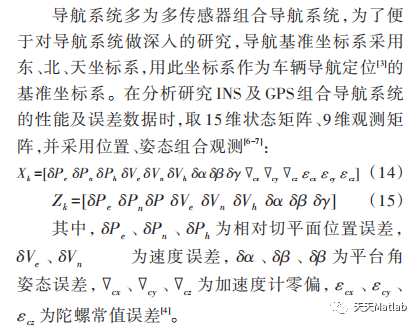 【目标定位】基于拓展卡尔曼滤波实现GPS-INS组合导航系统附matlab代码-CSDN博客