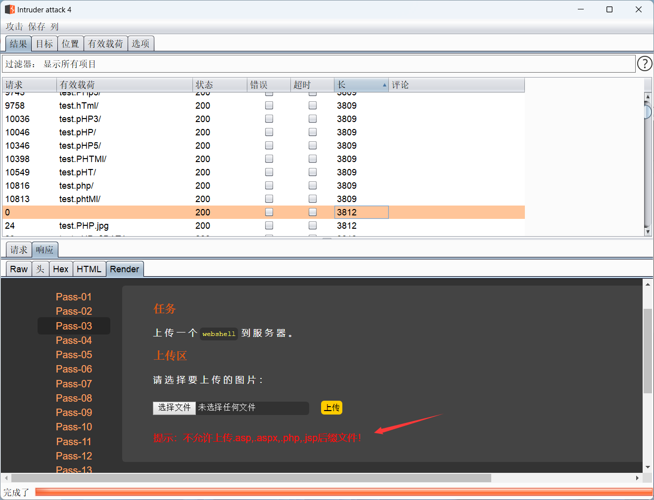 Fuzz测试文件上传靶场的黑名单 Csdn博客