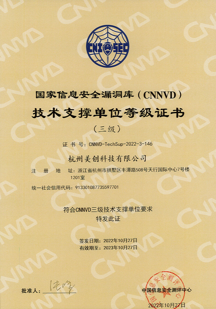 美创科技荣获国家信息安全漏洞库（CNNVD）技术支撑单位_cnvd漏洞挖掘-CSDN博客
