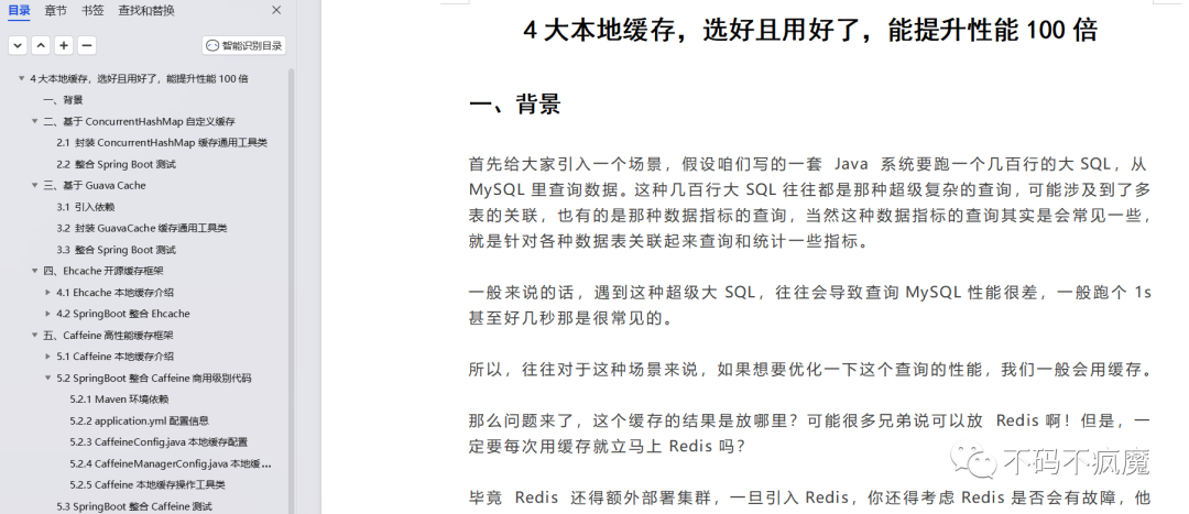 真实场景9：4大本地缓存(Map、Guava、Ehcache、Caffeine)，选对了用好了，能让查询性能提升100倍_java缓存框架对比-CSDN博客