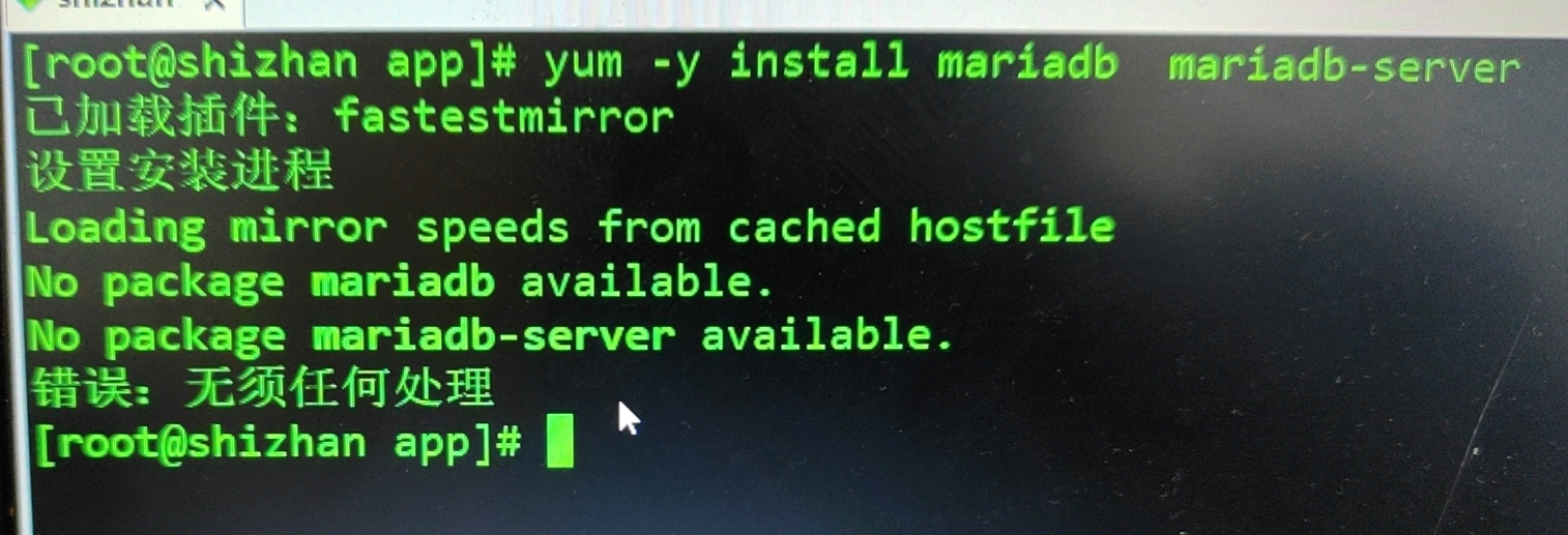 Centos 6 8 安装mariadb 10 的常见错误 安装mariadb失败 Csdn博客