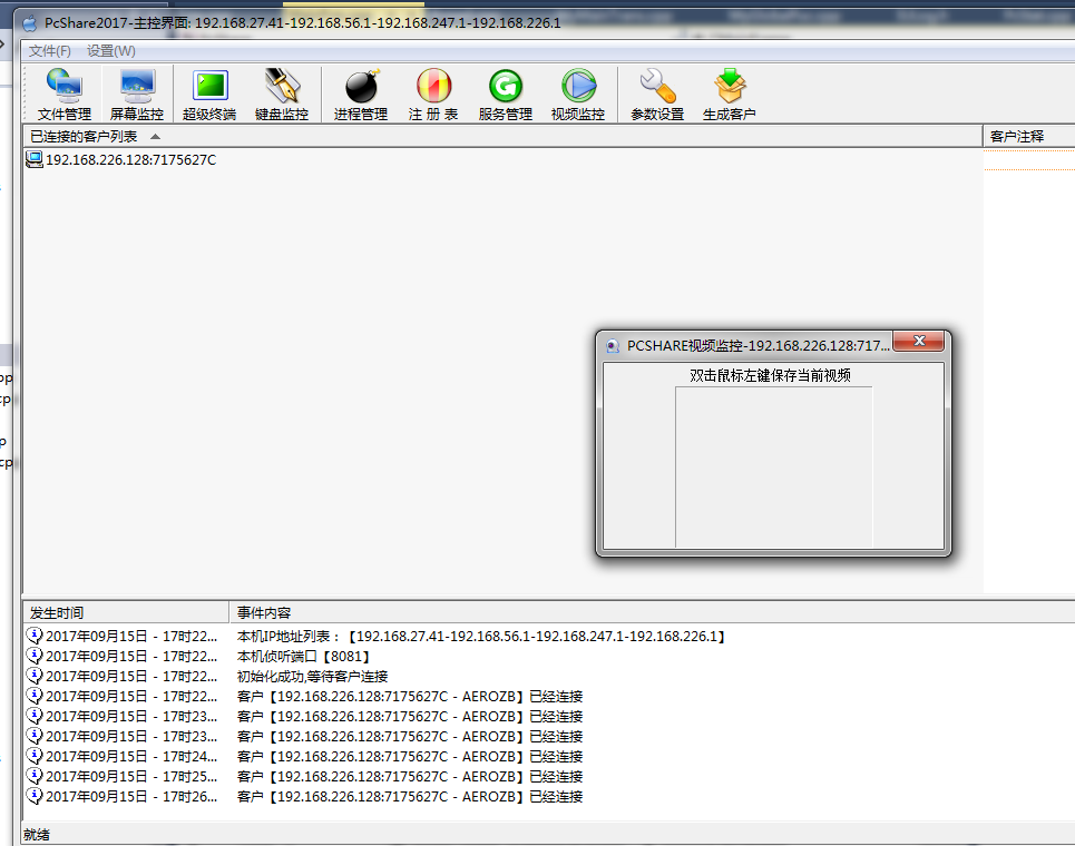 一款远程控制软件 —— pcshare-CSDN博客