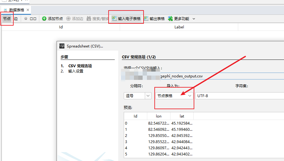 将csv文件导入gephi，并构建图（带地理信息）_gephi导入csv-CSDN博客