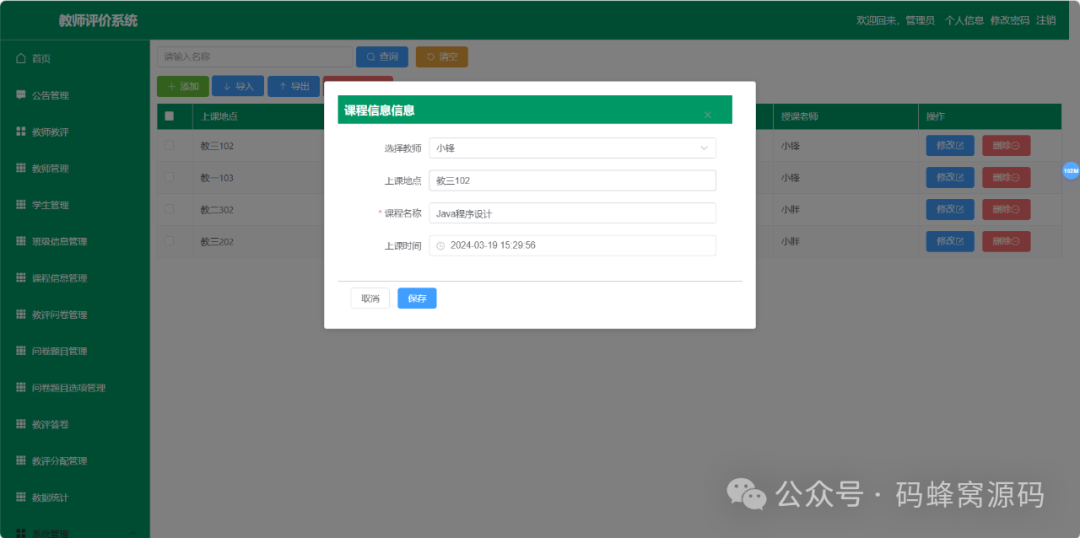 【开题报告论文源码】基于springboot的教师评价系统的设计与实现 Csdn博客