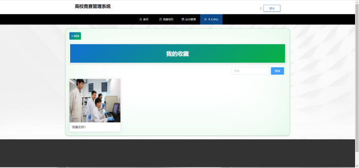 精品基于django的高校竞赛比赛管理系统python项目实战django项目源码基于diango的竞赛管理平台 Csdn博客