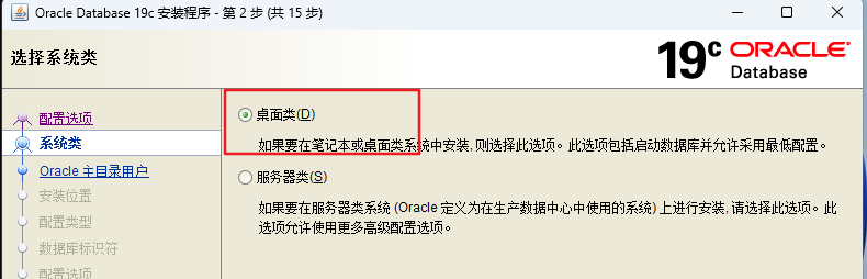 【Oracle学习笔记_01】Win11虚拟机安装Oracle 19c（保姆教程）_oracle19c安装教程-CSDN博客