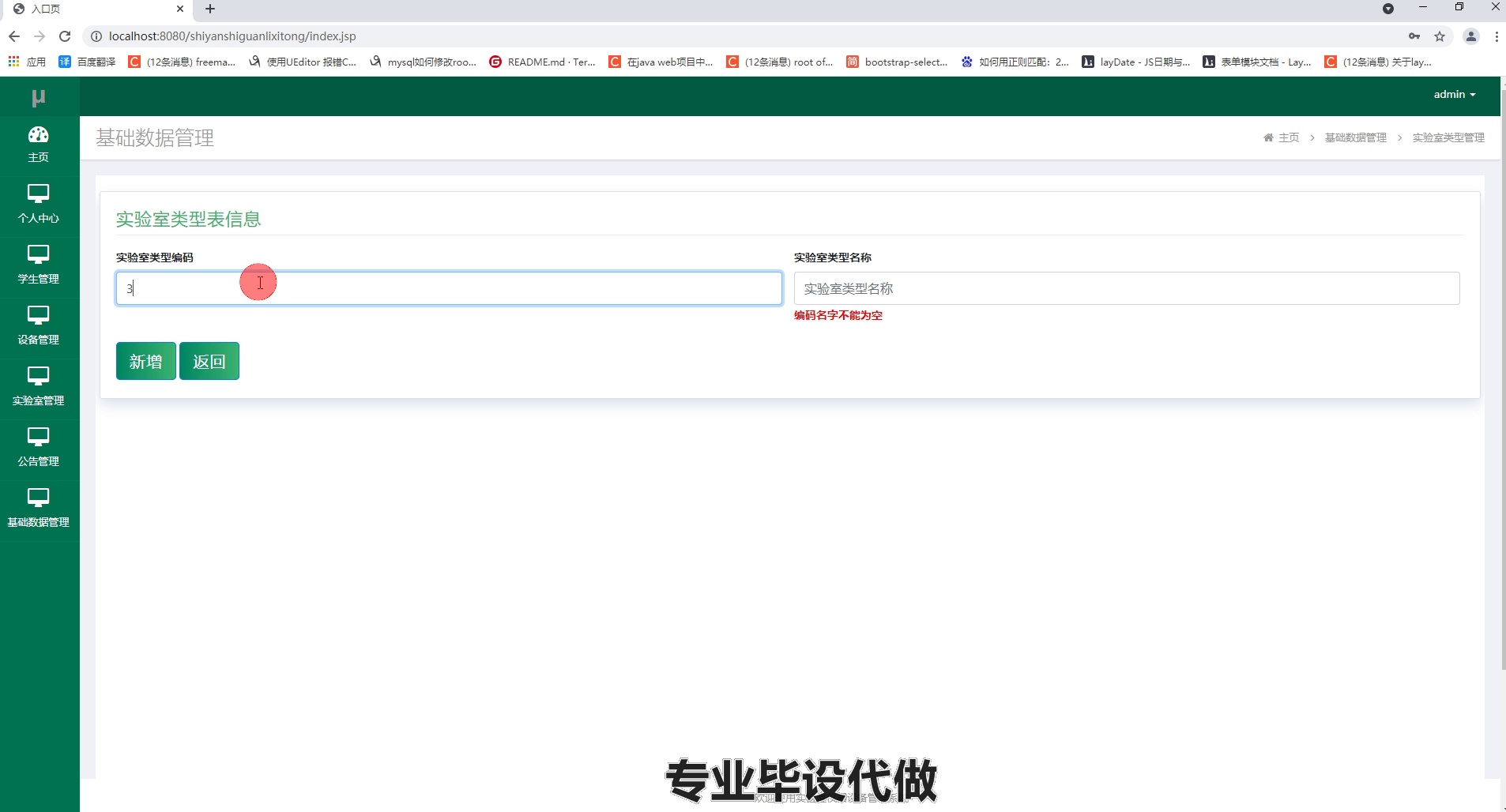 基于springbootvuessm实验室仪器设备管理系统的设计与实现资源下载 Csdn博客 