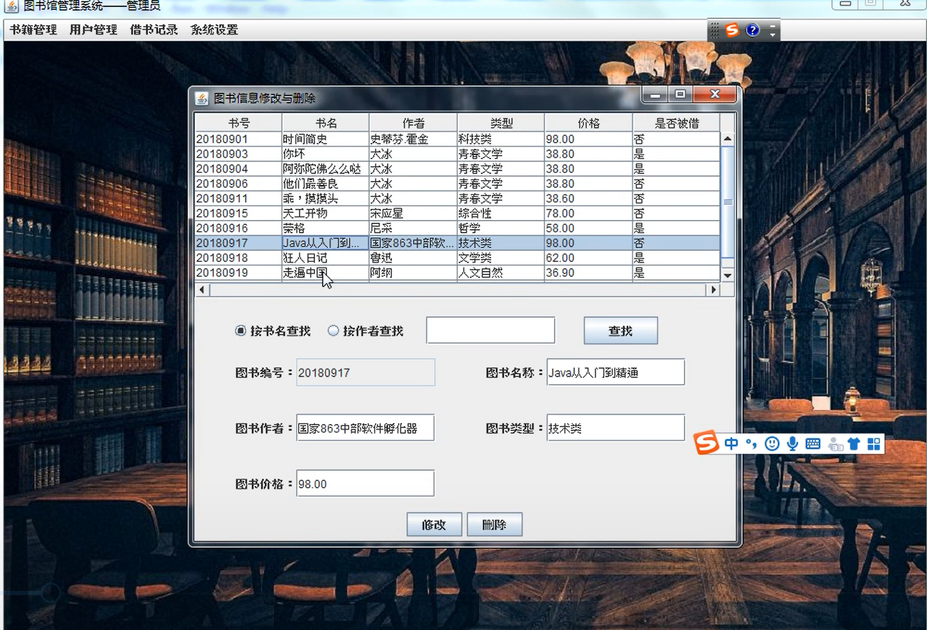 Java Swing图书管理系统,功能完善,直接使用 窗体版本 104使用窗体实现图书管理系统 Csdn博客 6788