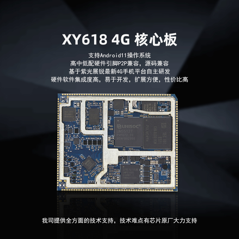 展锐T618/T610安卓4G核心板/开发板/方案定制_t618开发板-CSDN博客
