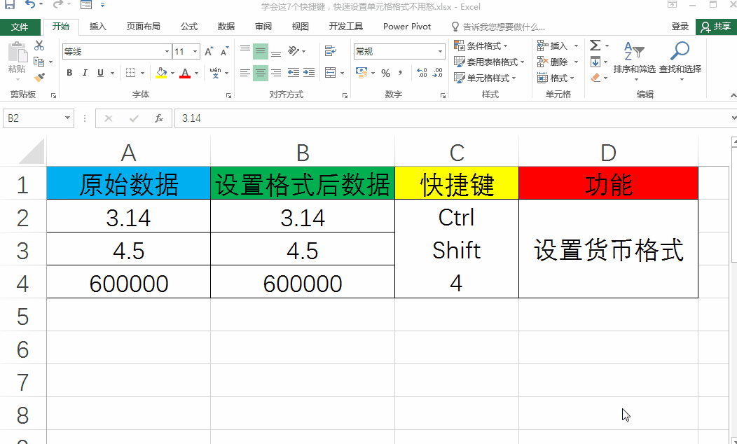 Java设置excel单元格格式为百分比学会这7个快捷键,快速设置单元格格式不用愁 Csdn博客