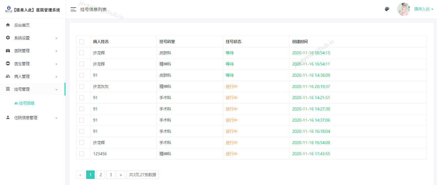 基于javaweb的医院分诊挂号住院管理系统(java+springboot+freemarker+mysql)_可以写的医院系统-CSDN博客
