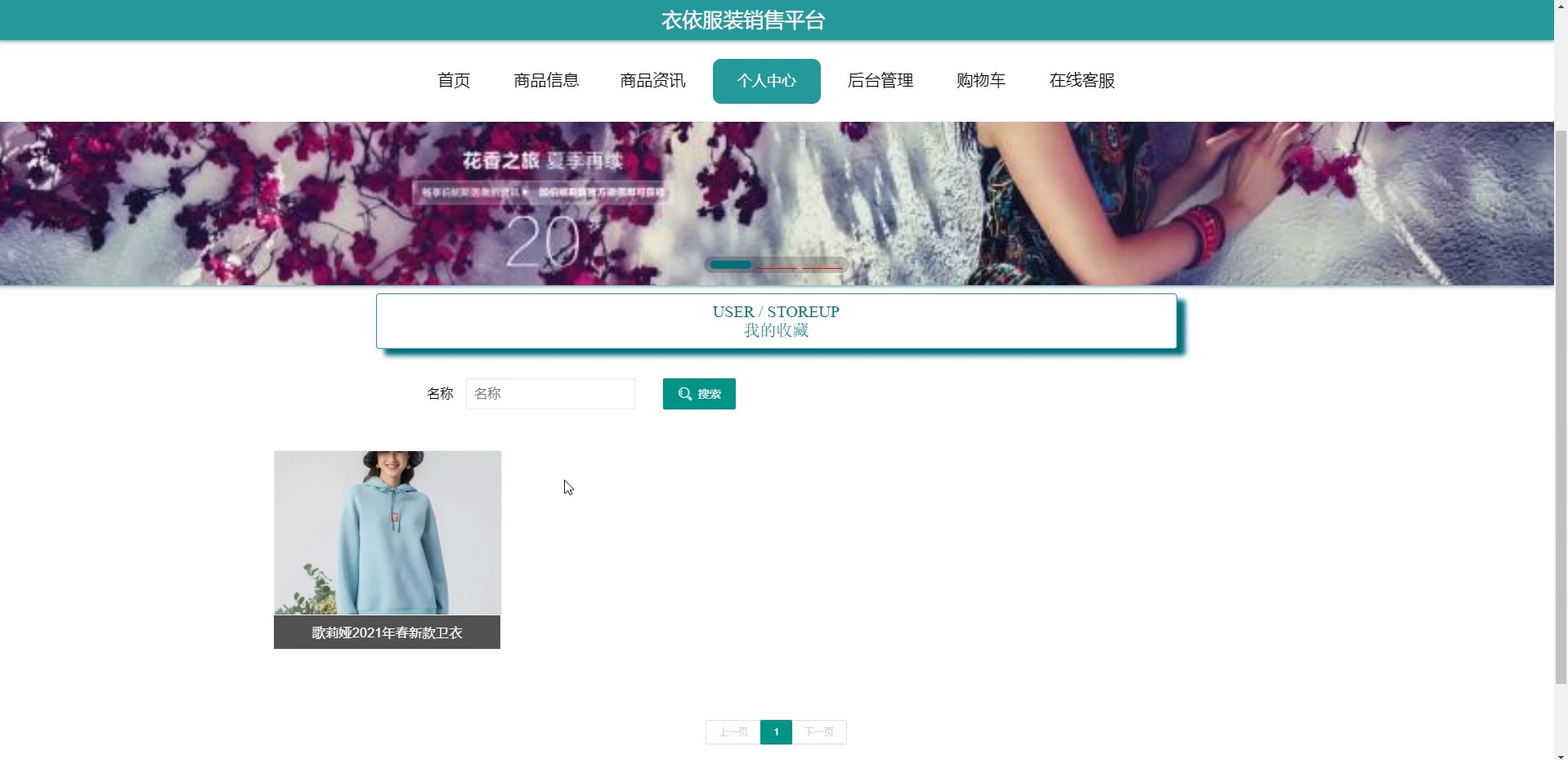 基于springboot的服装销售平台的设计与实现源码下载 Csdn博客