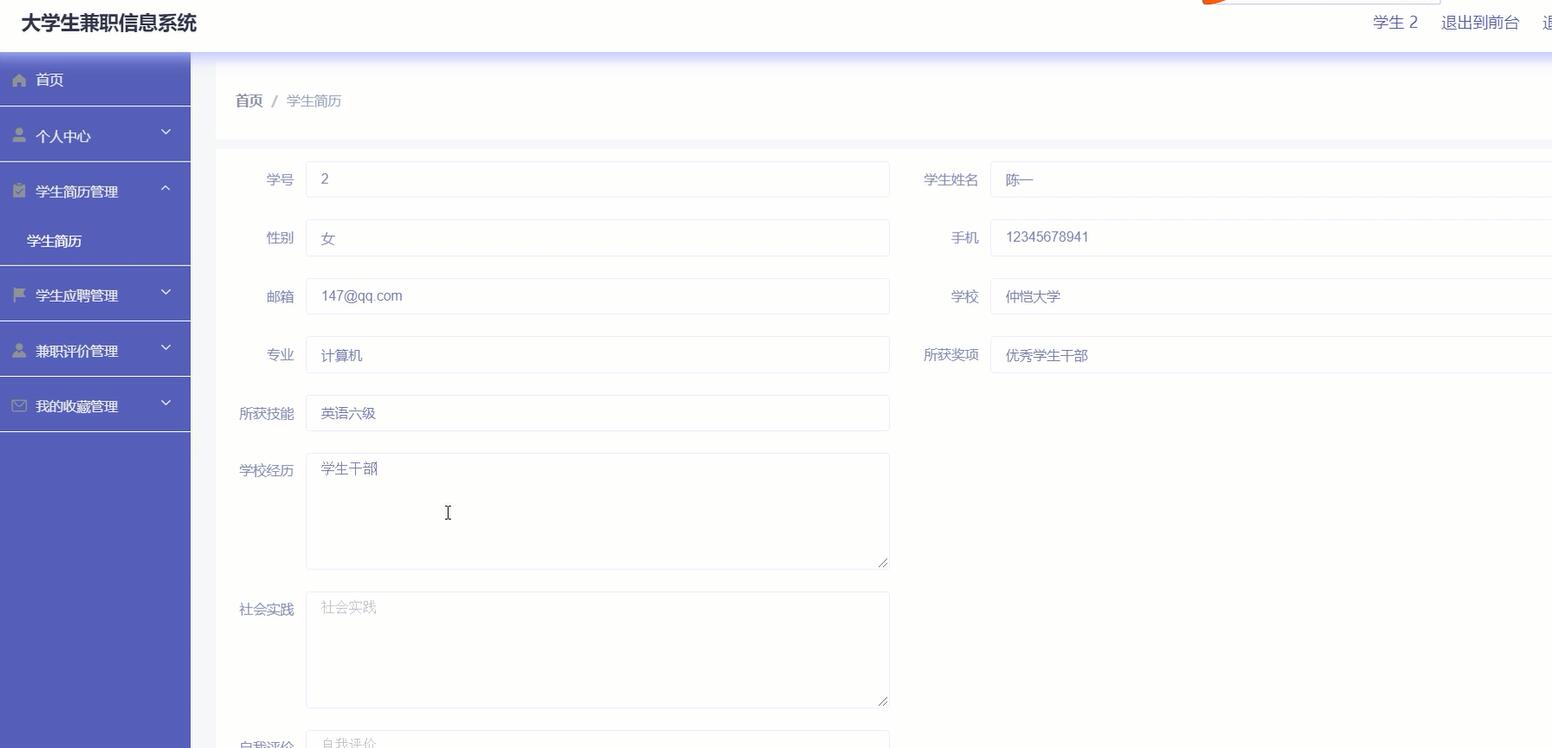Javamysql基于ssm的大学生兼职信息系统毕业设计 Csdn博客 