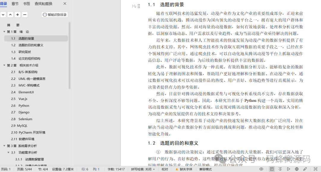 【含文档ppt源码】基于python爬虫腾讯动漫数据采集与可视化分析基于python腾讯动漫数据分析可视化毕业设计 Csdn博客