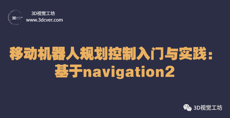 机器人路径规划，从DWA到DWB-CSDN博客