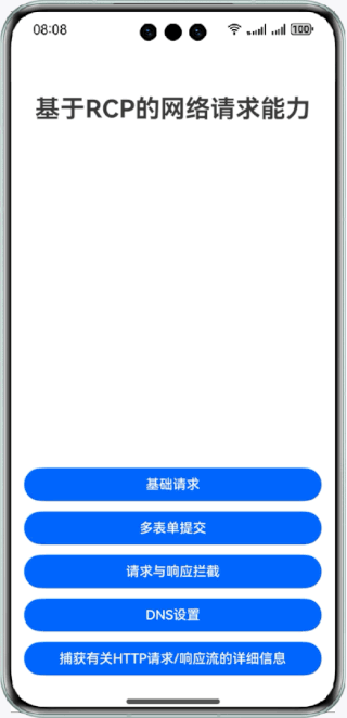 【HarmonyOS NEXT】示例代码-基于RCP的网络请求能力_harmonynext rcp网络请求封装-CSDN博客