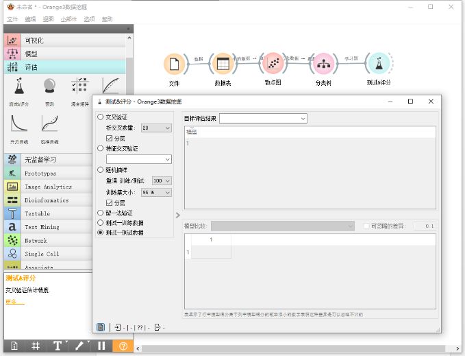 Orange3数据挖掘简单使用教程-CSDN博客
