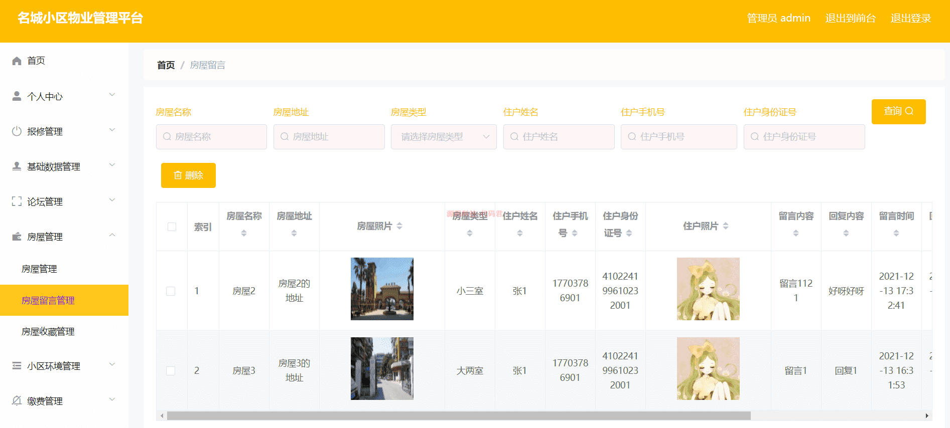 Springbootvue小区物业管理系统源码论文开题报告基于springboot框架的社区物业管理系统的设计与实现开题答辩 Csdn博客