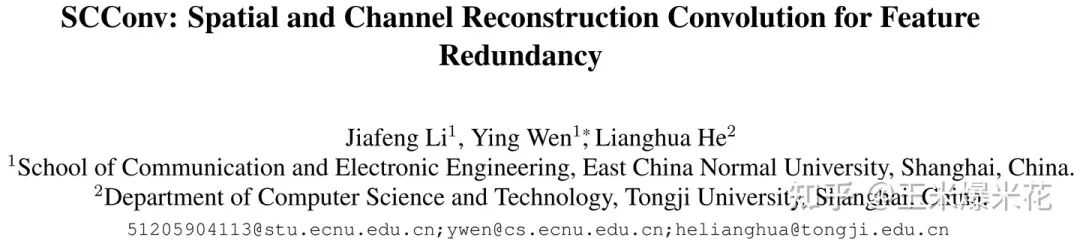 CVPR 2023 | 涨点神器！SCConv：即插即用的空间和通道重建卷积-CSDN博客