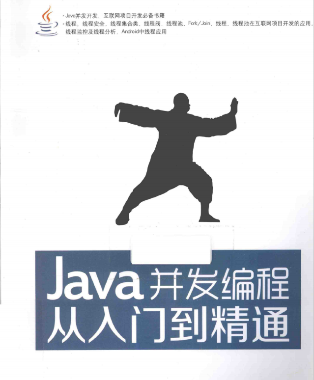 开发者必学之并发编程:阿里架构师解析java并发编程从入门到精通 脉脉