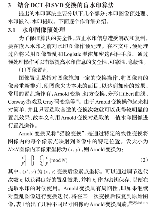 【信号隐藏】基于离散余弦变换dct Svd变换音频数字水印嵌入提取matlab源码dct Svd 水印 图片裁剪 Csdn博客