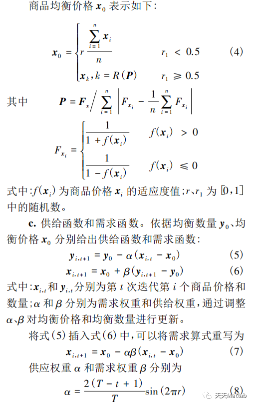 【供需优化算法】基于供需优化算法求解单目标优化问题sdo含matlab源码供需单目标优化代码 Csdn博客
