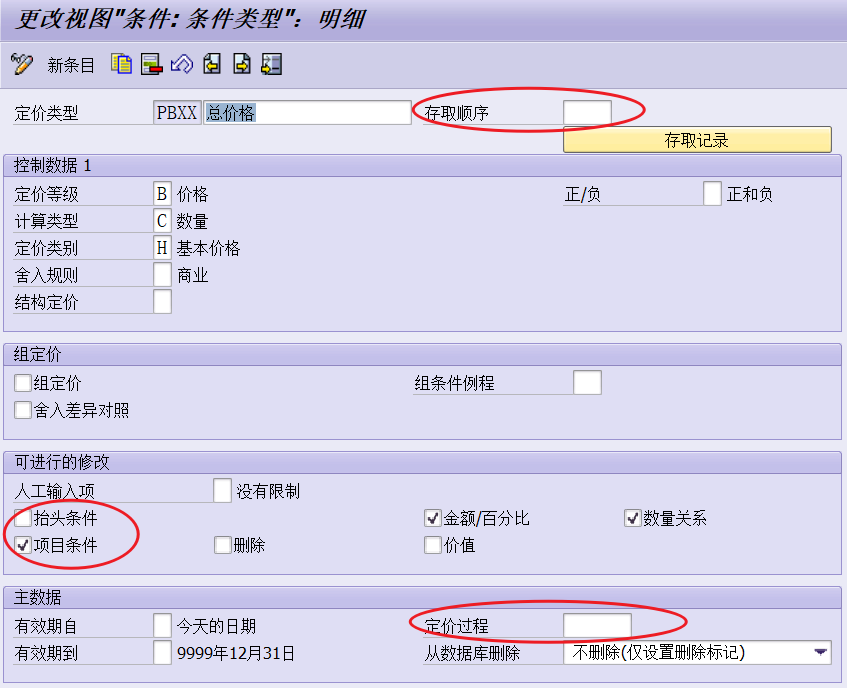 Sap Mm 采购定价条件配置 Sap采购定价配置 Csdn博客