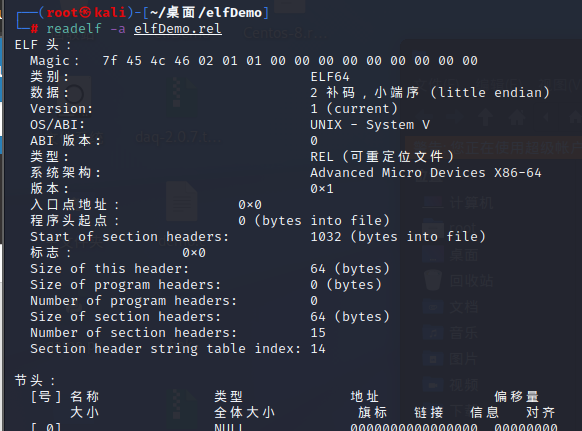 readelf命令读取elf文件的详细信息-CSDN博客