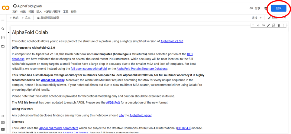 细节满满 | AlphaFold在线版使用攻略详解-CSDN博客